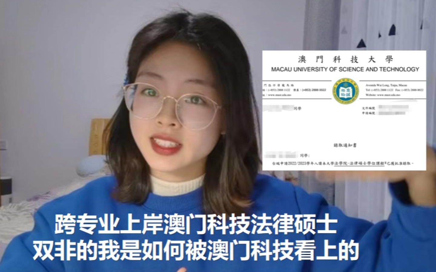 上岸澳门科技法律硕士,跨专业双非学生面试指南