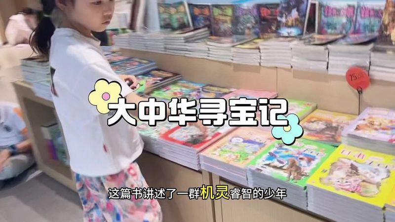 简单的快乐在大中华寻宝记,快乐知识宝宝