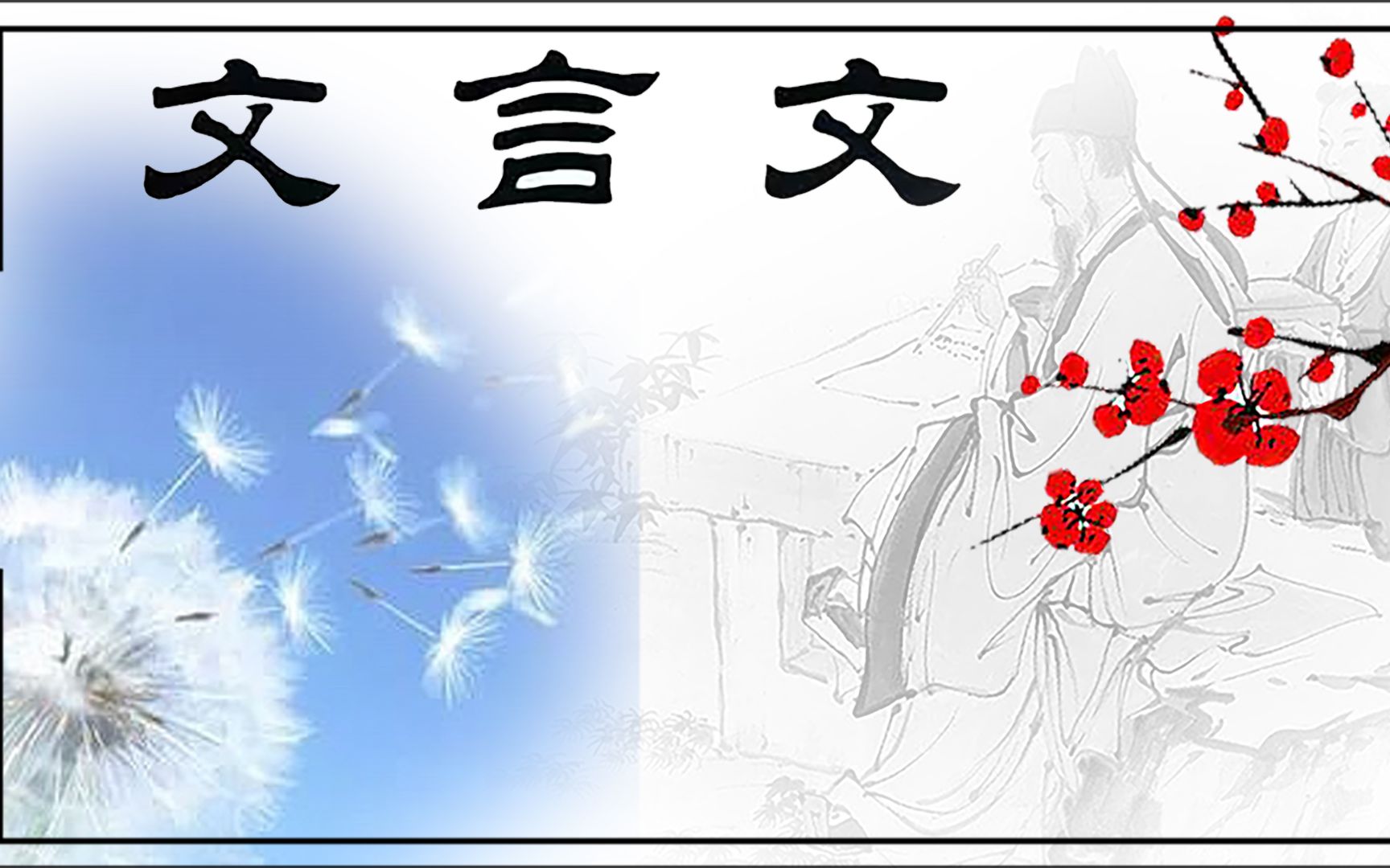 《季氏将伐颛臾》原文及译文朗读(配文字)文言文