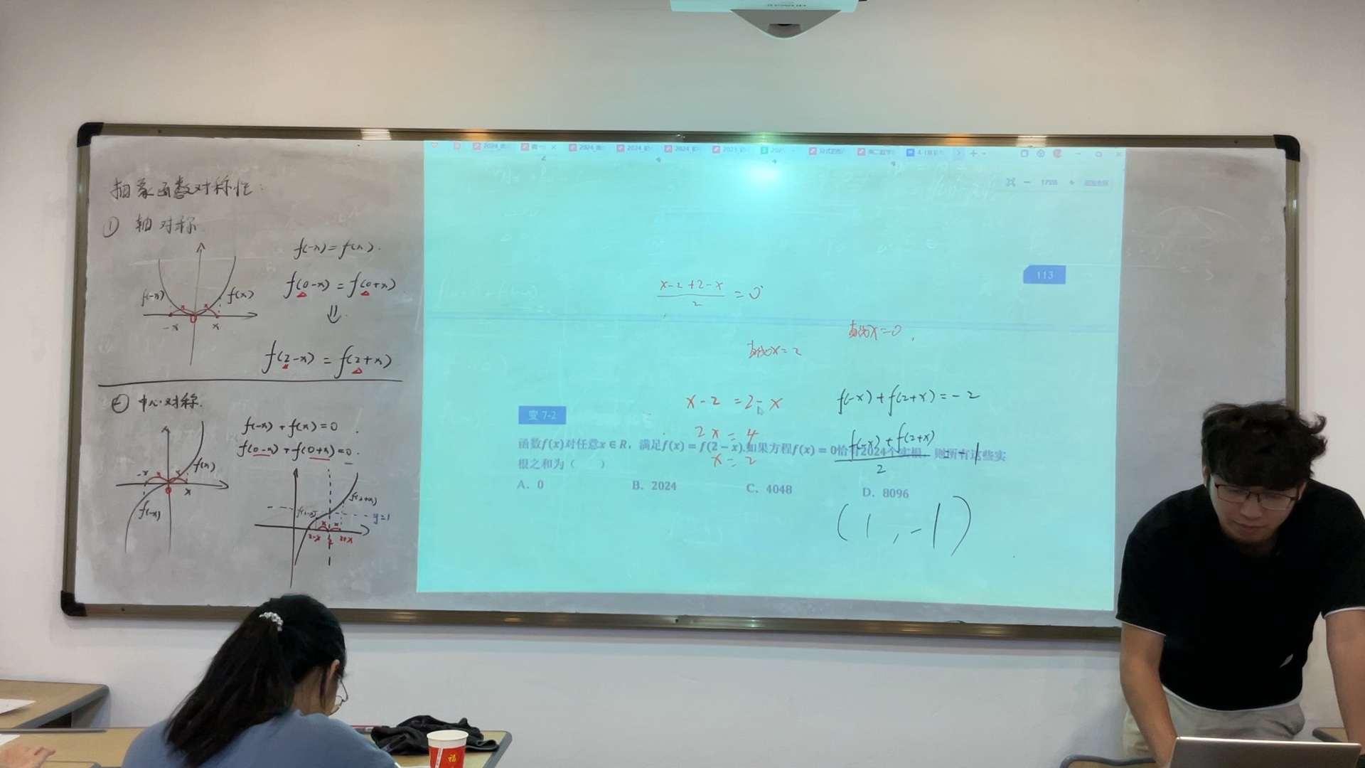 高一数学《函数的对称性和周期性》