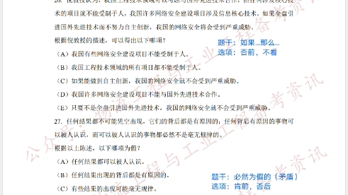 管综逻辑真题复盘-2017年