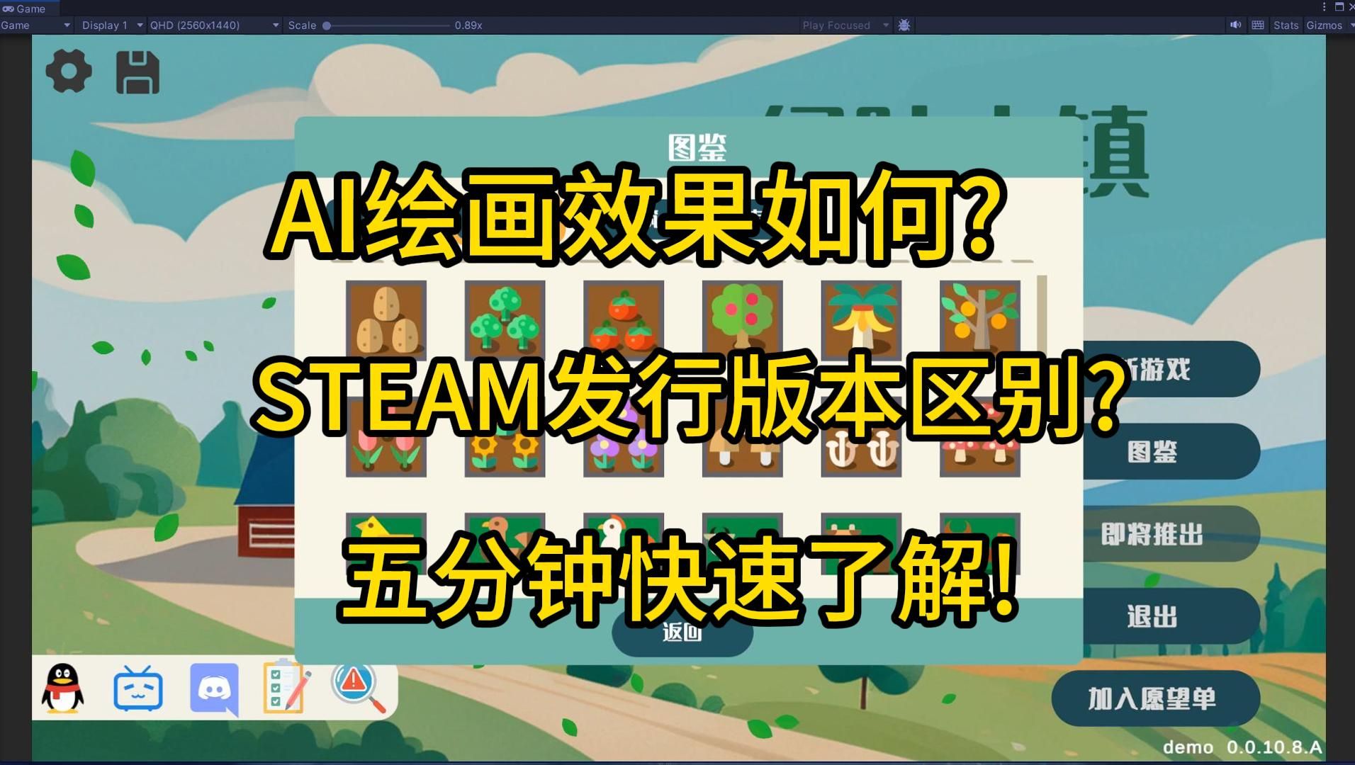 Playtest版本准备:图鉴开发,AI绘图