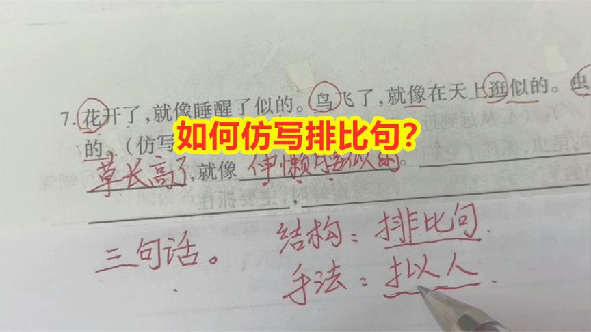 如何仿写排比句?一线教师:掌握三个步骤,仿写从此不再难