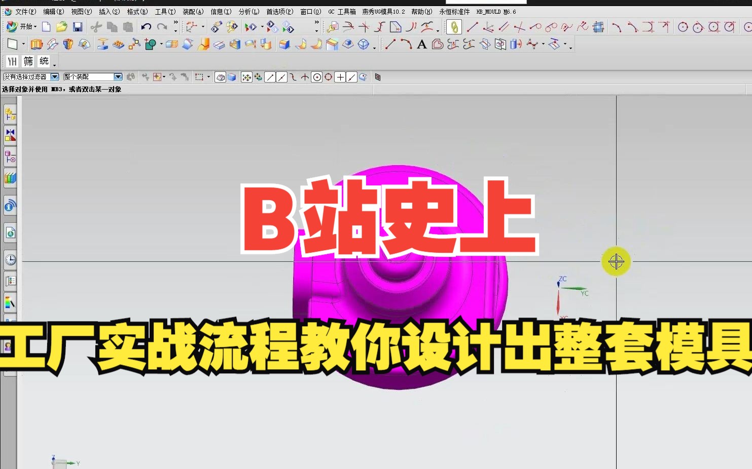 1.工厂实战流程教你设计出整套模具