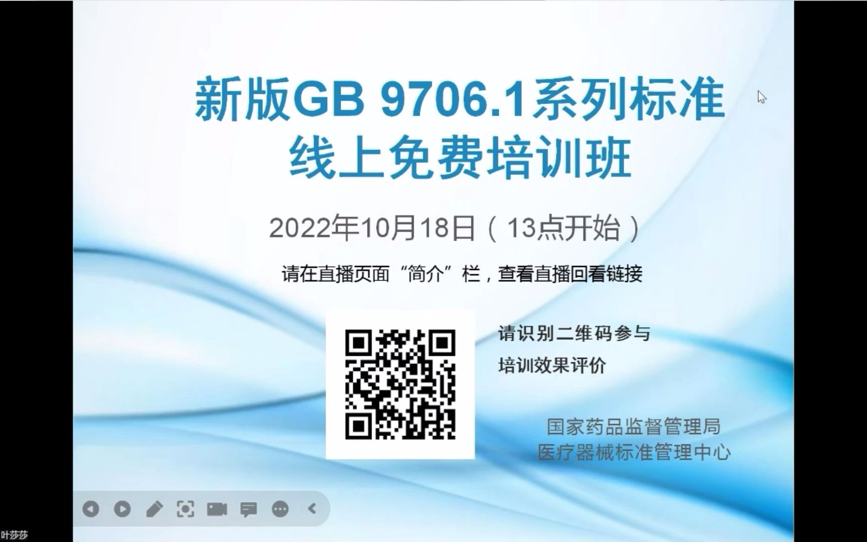 ...2021《医用电气设备 第1-8部分:基本安全和基本性能的通用要求 并列...