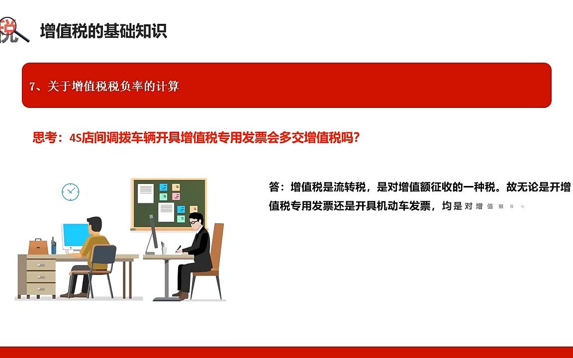 税务基础知识培训ppt课件