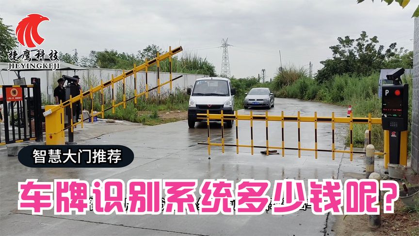 小区、停车场、商场等使用的智能车牌识别道闸系统一套多少钱呢?