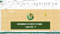 简单直接的ISODD和ISEVEN函数,一起来了解一下