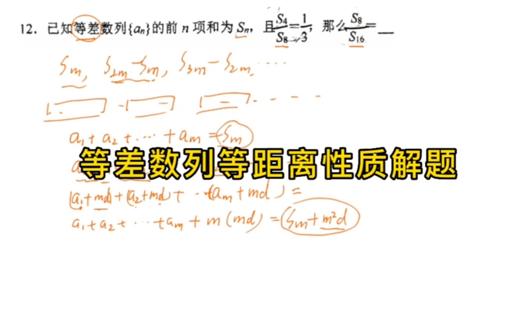 4.2.2.2 等差数列前n项和的性质及应用12利用等差数列等距离性质解题