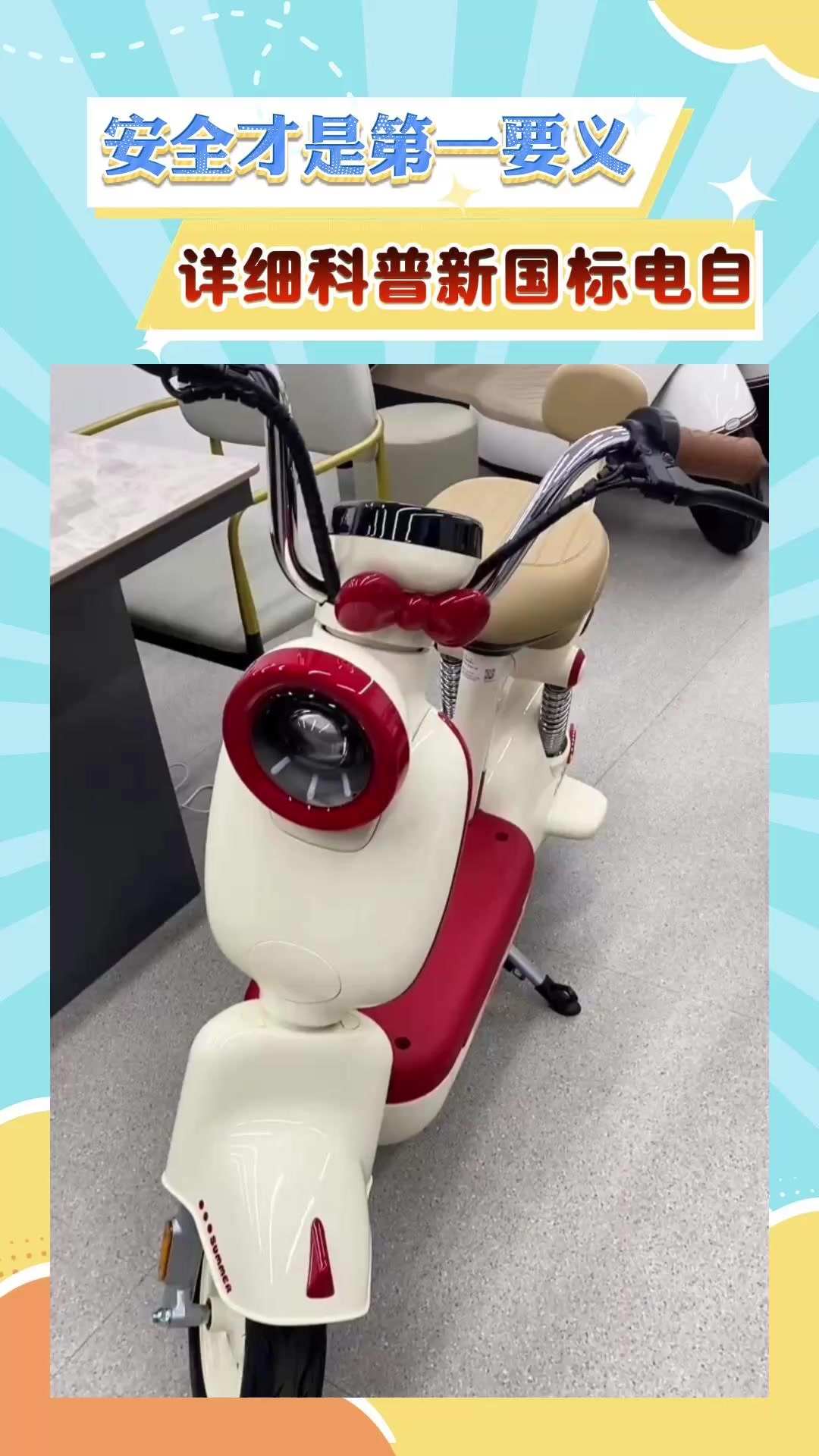 新国标电动车的出台绝非是简单限制,而是在守护出行安全#新国标电动...