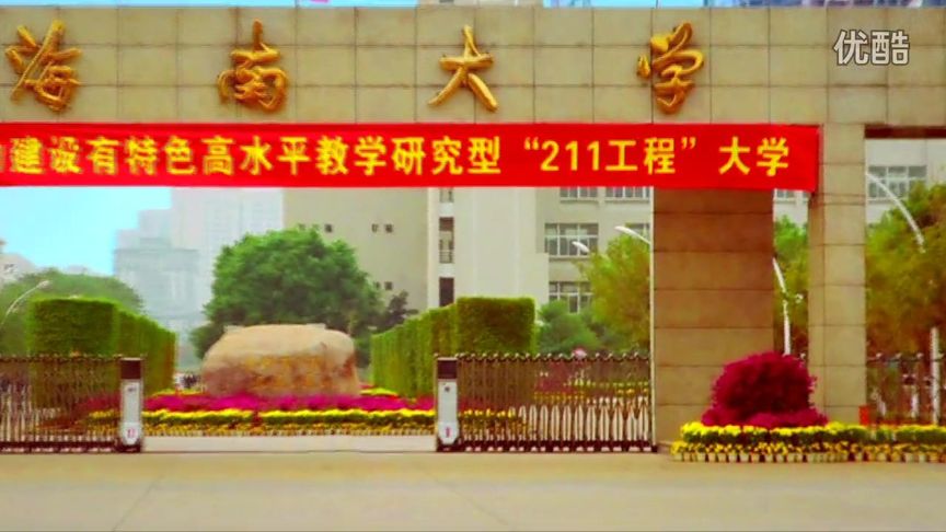 中国名校海南大学宣传片