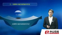无领导小组讨论的应对方法