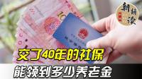 40年工龄,一直按60%基数缴费,退休后养老金能达到4000元吗?