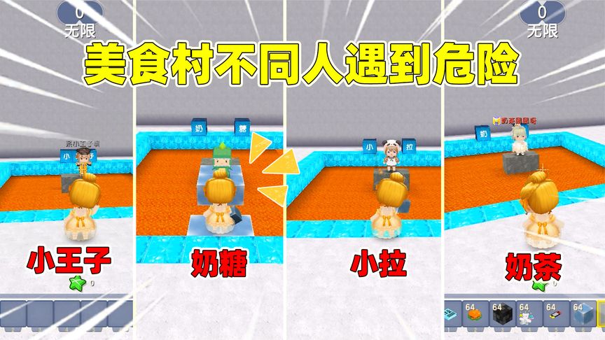迷你世界:美食村不同人遇到危险!我该怎么救他们!
