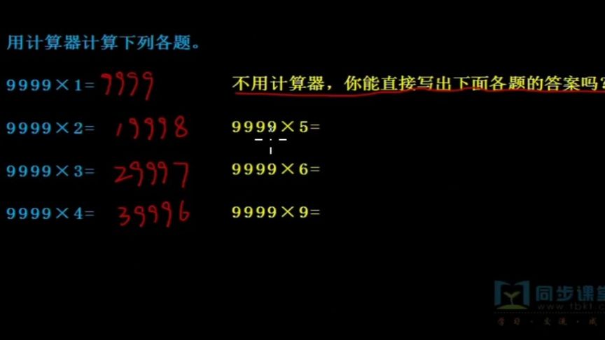 人教版数学四上:用计算器计算,探索计算规律
