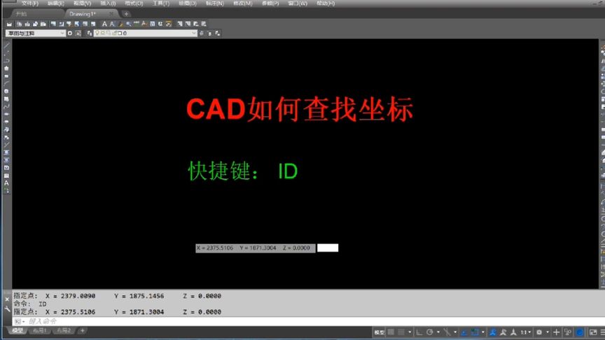 CAD如何查找坐标呢?