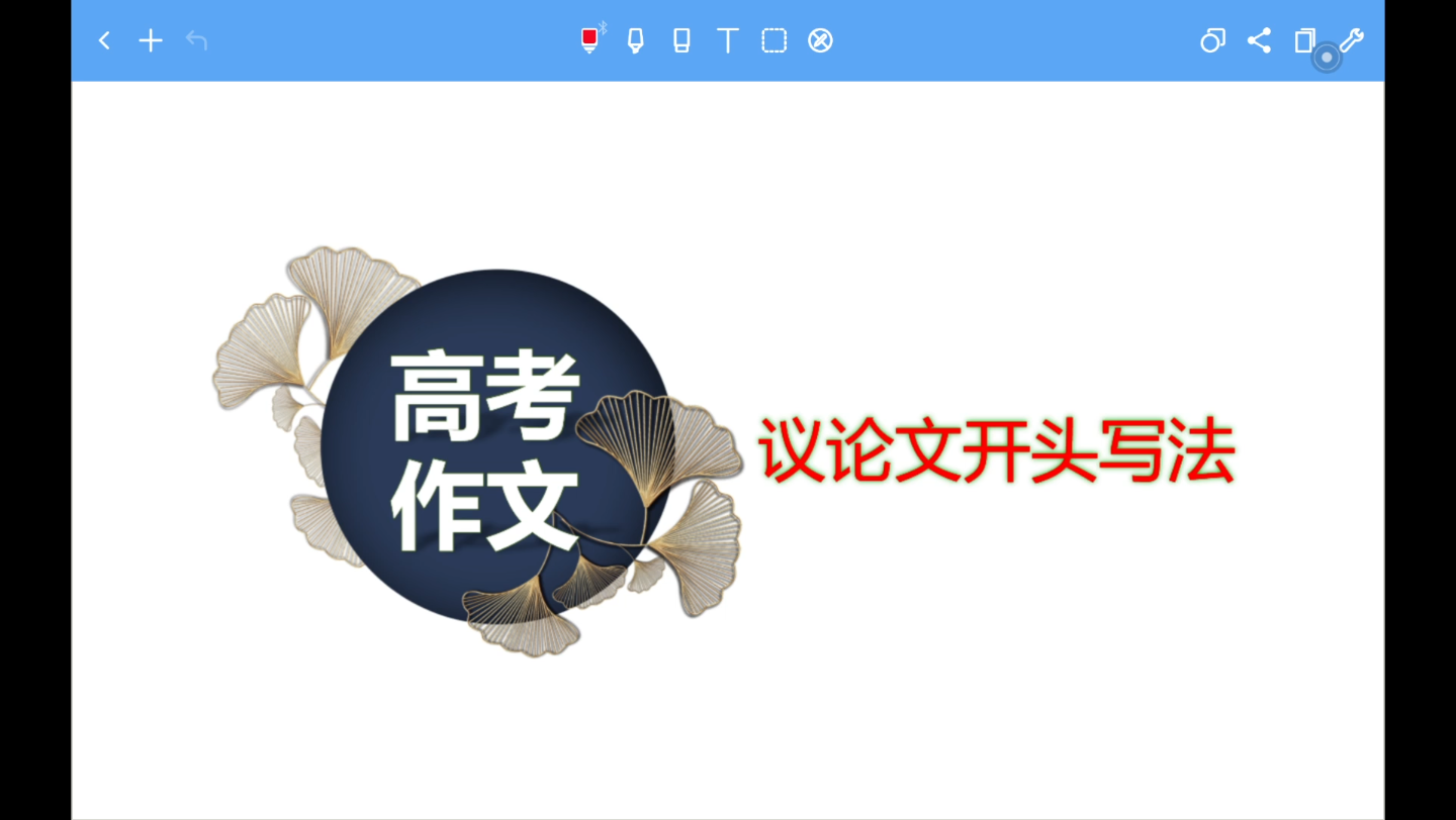 高考作文议论文开头写法讲解分析