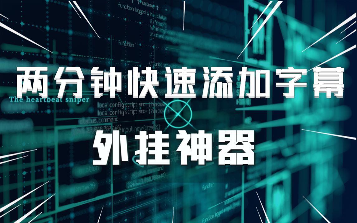 【PR教程】外挂神器!两分钟教你快速添加字幕,从此告别码字!
