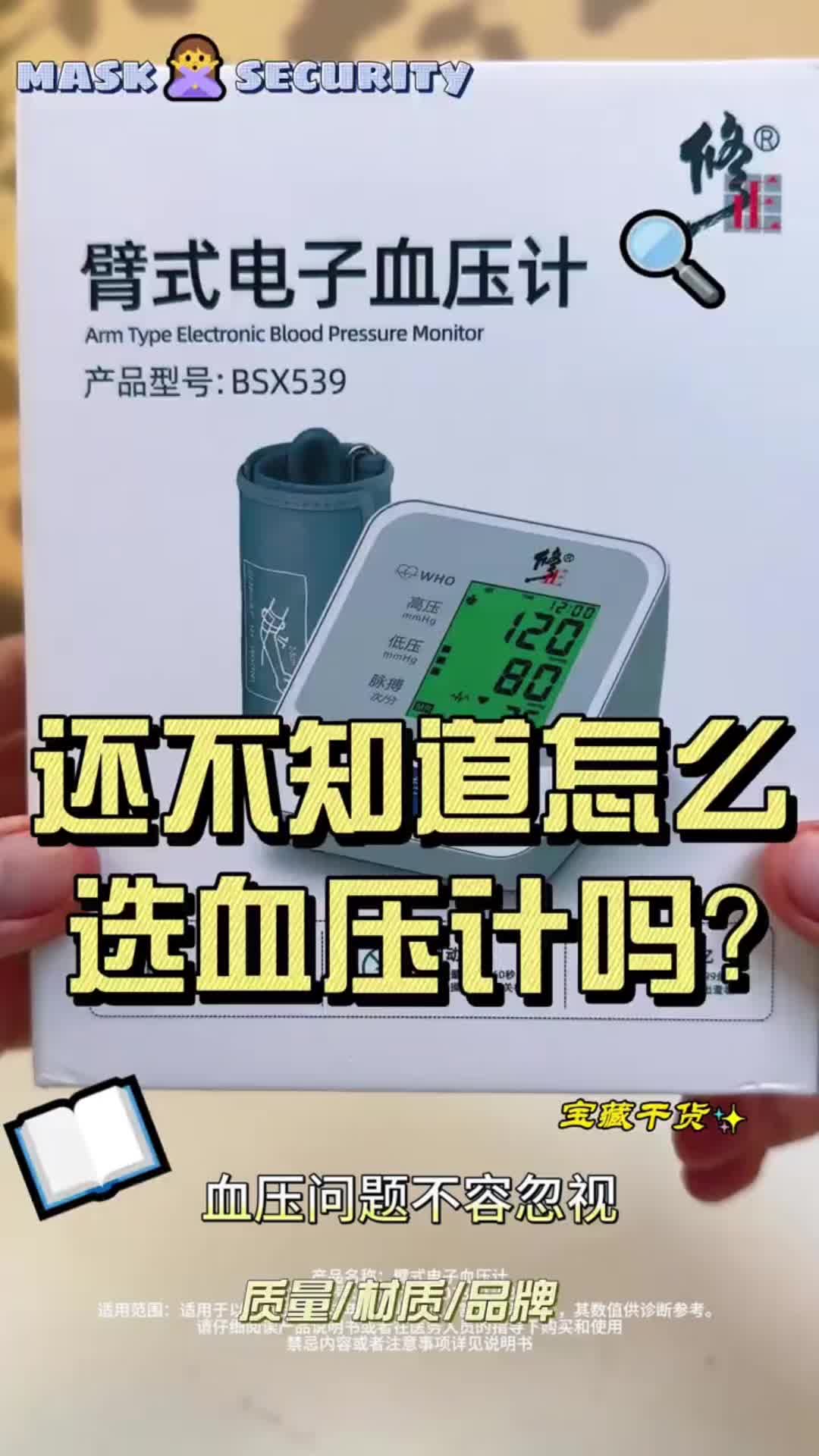 修正全自动臂式电子血压计血压仪医用级专用精准仪器家用血压仪器#...