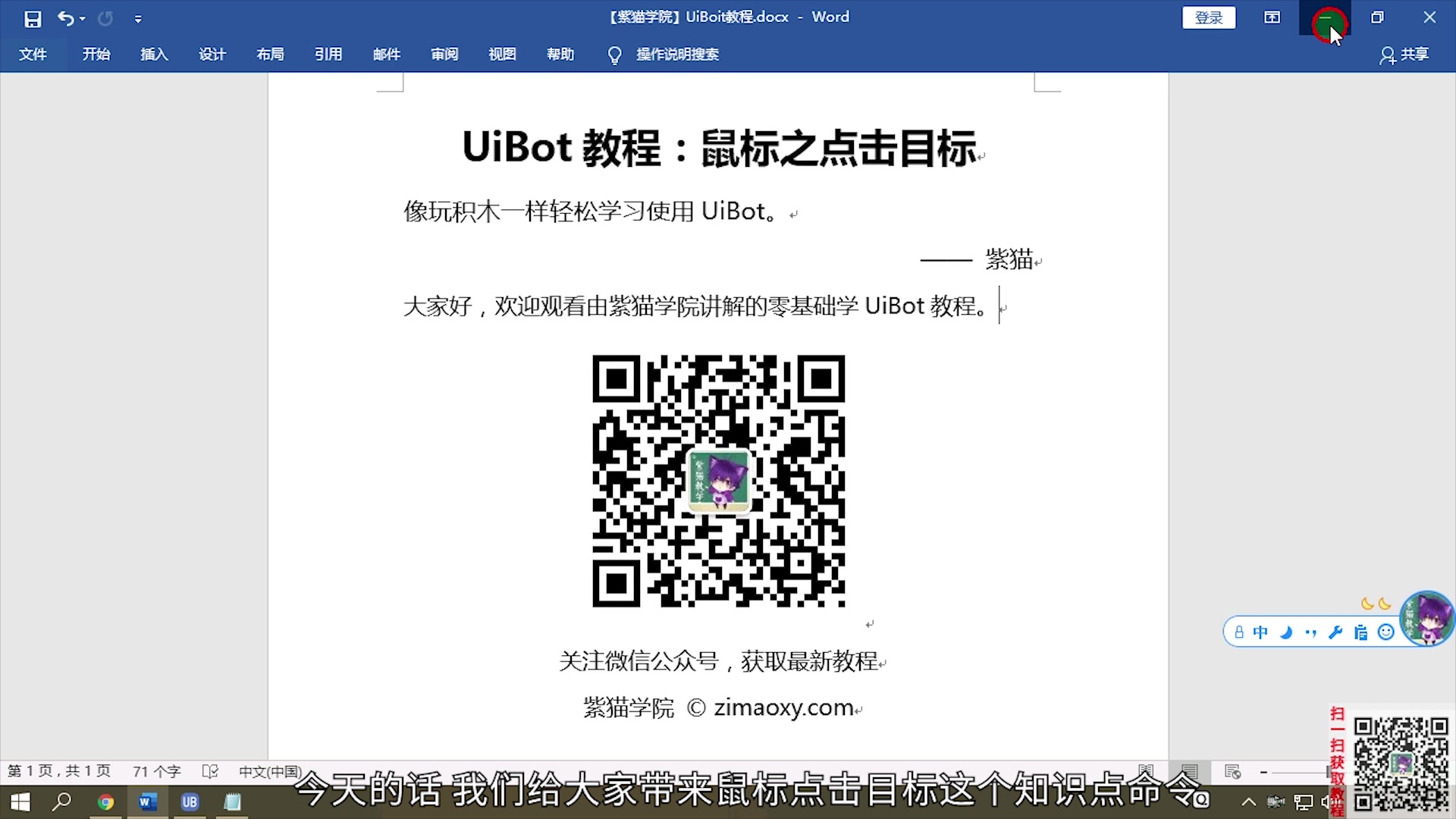 【紫猫学院.UiBot】01.01 鼠标之点击目标