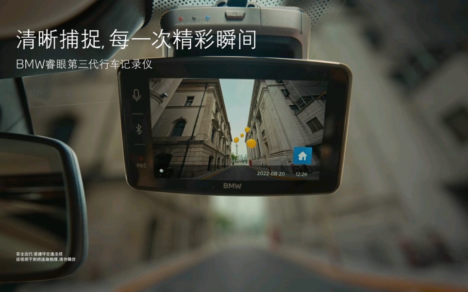 BMW 宝马官方 睿眼第三代行车记录仪 60s TVC (2022年)