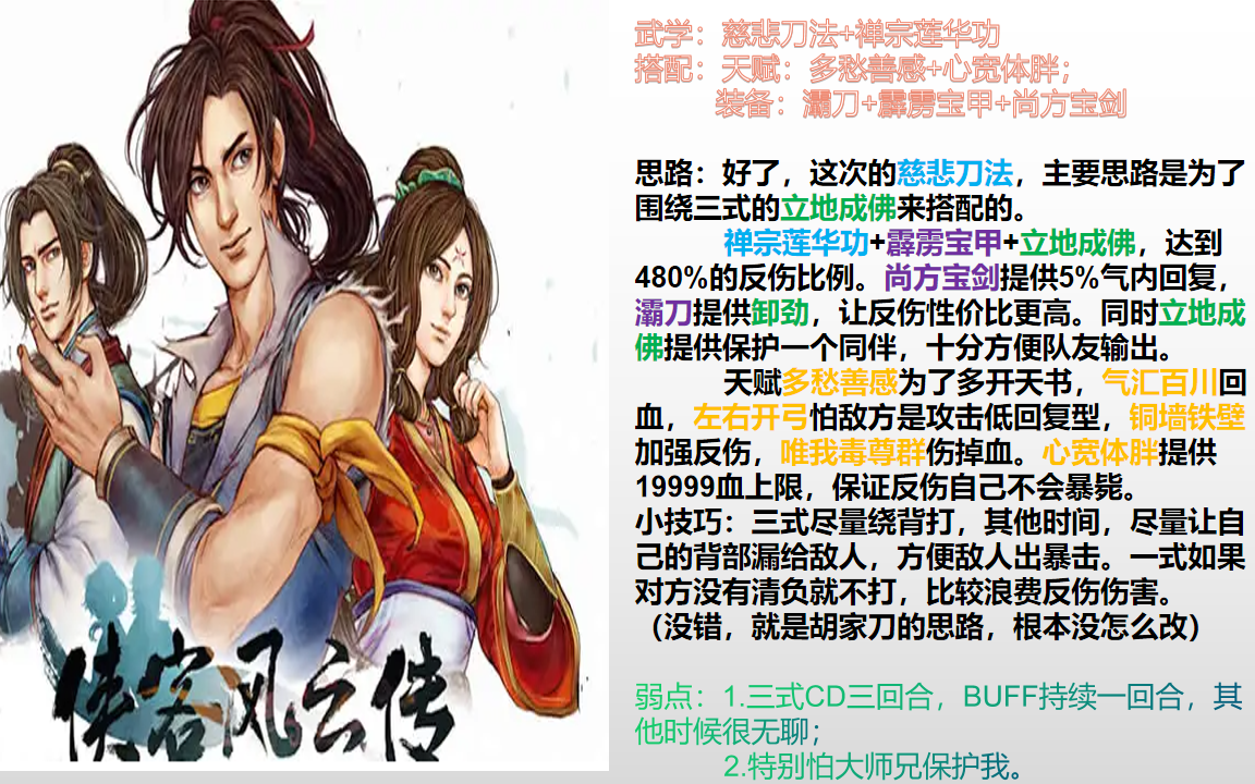 【侠客风云传】全武学招式搭配——慈悲刀法