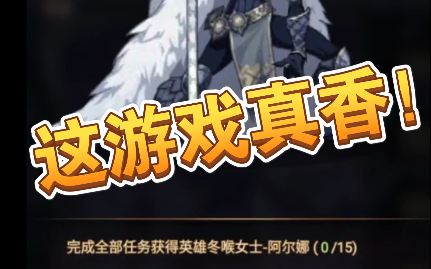 《剑与远征》启航礼包来了!新活动送阿尔娜!真香!