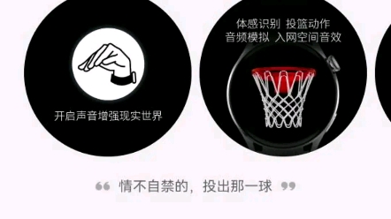 空气投篮上架华为应用市场手表板块
