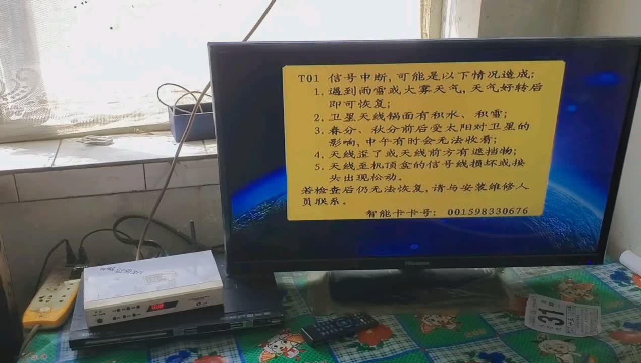 户户通的直播卫星数字电视接收机灯不亮