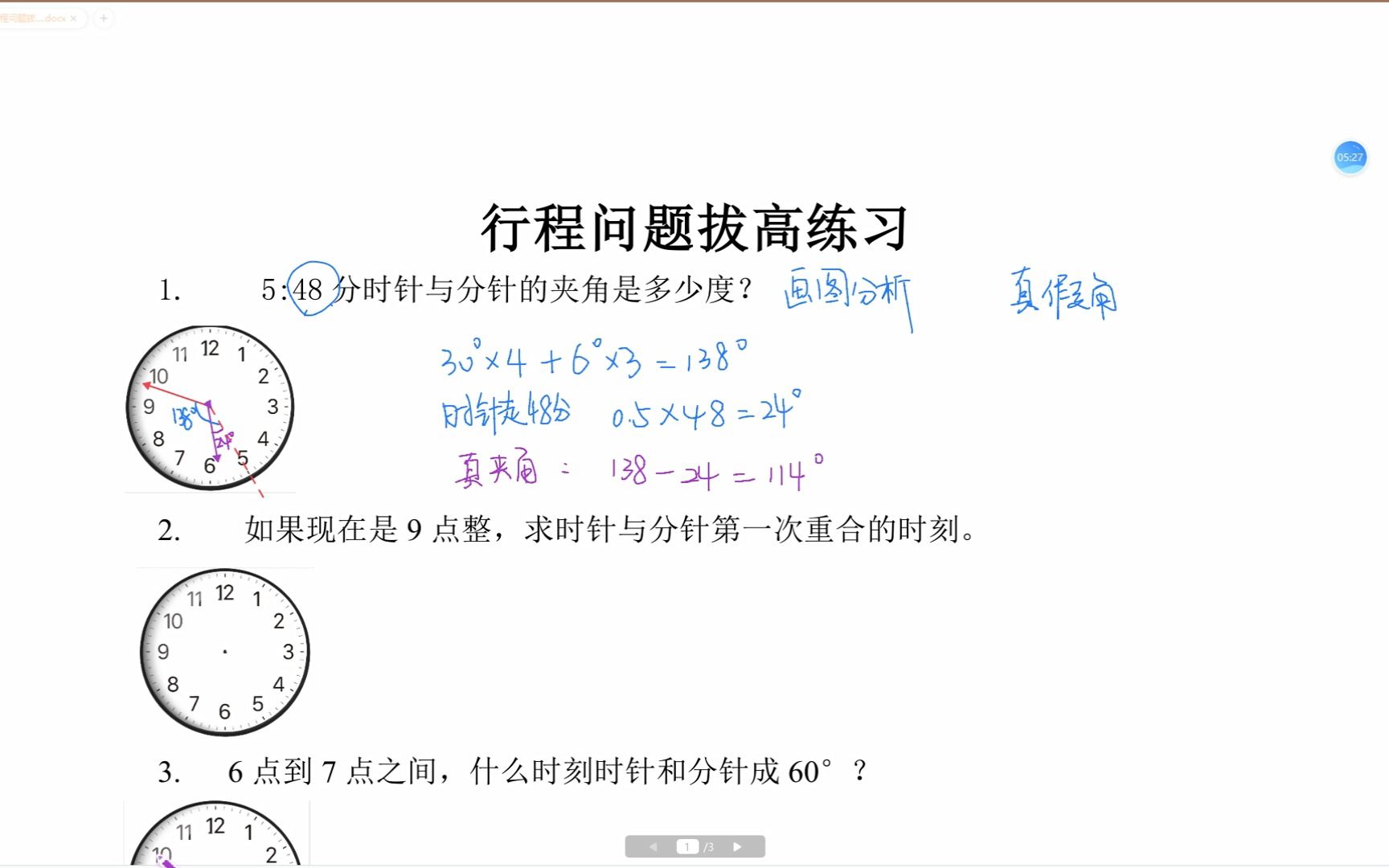 钟表问题课后练习2视频解析
