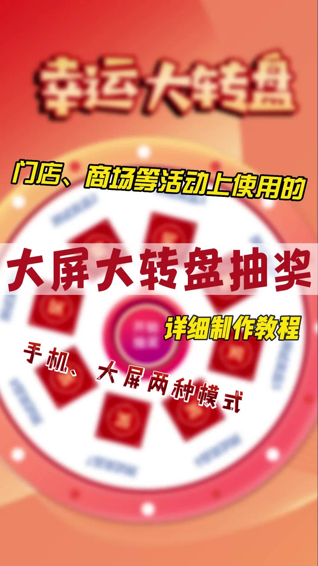 非常详细的幸运大转盘抽奖活动制作教程