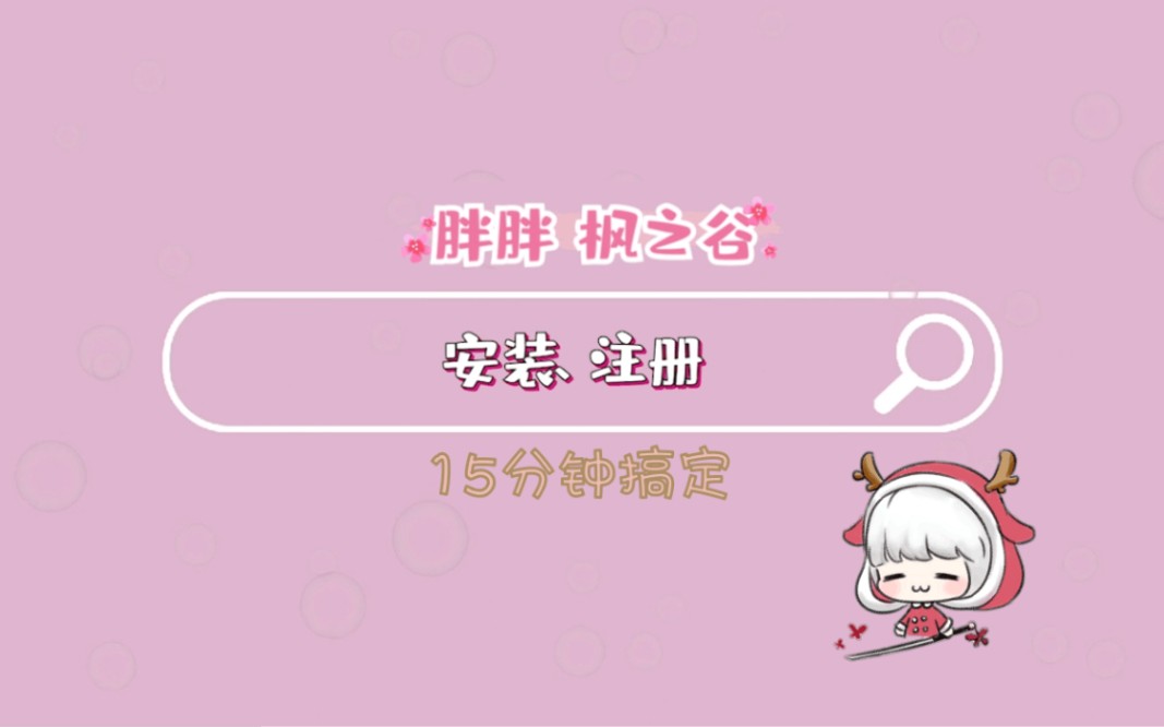 【TMS】新枫之谷 台服冒险岛安装注册全教程 胖胖枫之谷