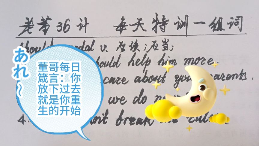 特训八年级英语一组词should的用法