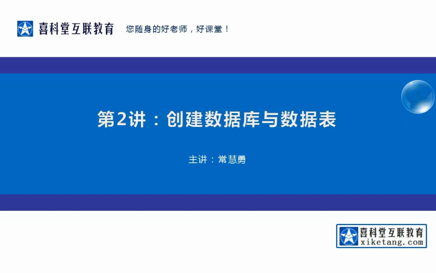 4.2.1.数据库的创建(一)