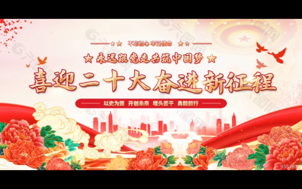 二十大 三开辟马克思主义中国化时代化新境界1920