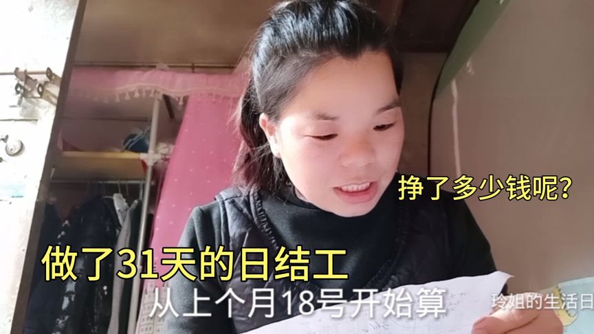 辞职去做日结工,看看31天挣了多少钱?相比工厂的工资哪个更划算