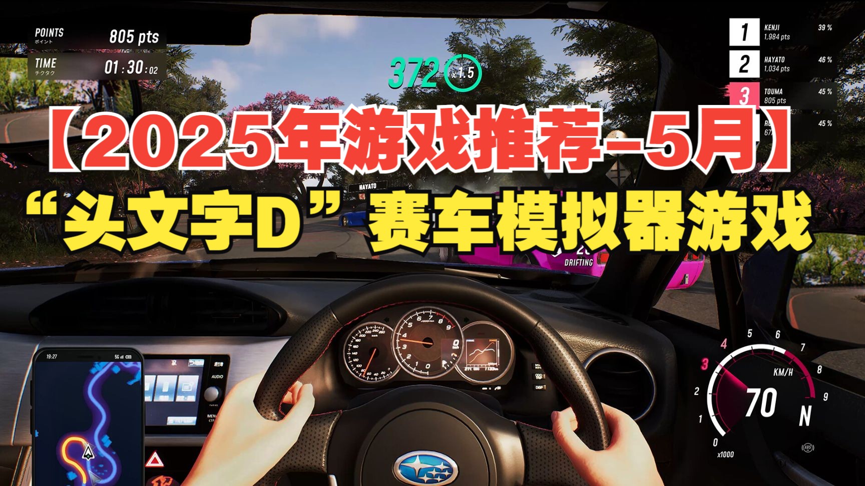 【2025年游戏推荐-5月】“头文字D”赛车模拟器游戏_游戏杂谈