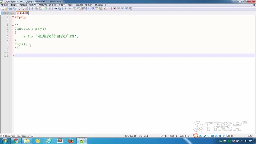 PHP入门到精通课程:第51讲,函数中