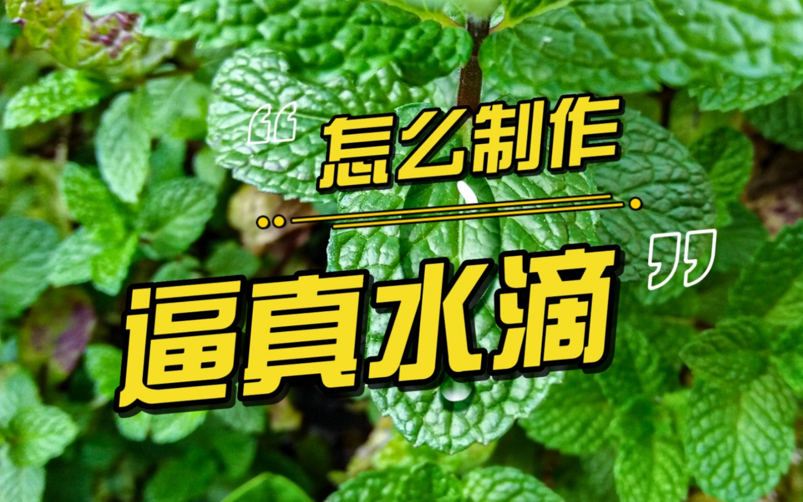 ps如何制作逼真水滴