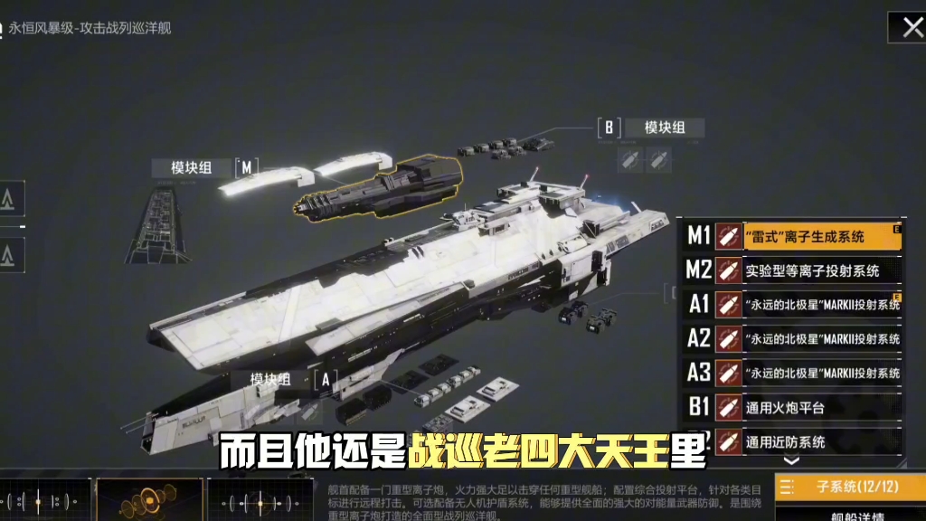 无尽的拉格朗日木星的骄傲,永恒风暴战列巡洋舰