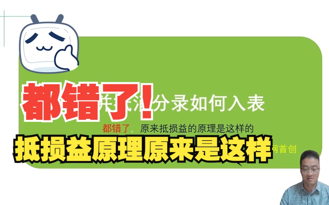 抵损益到底抵了什么!合并抵消分录如何入表?