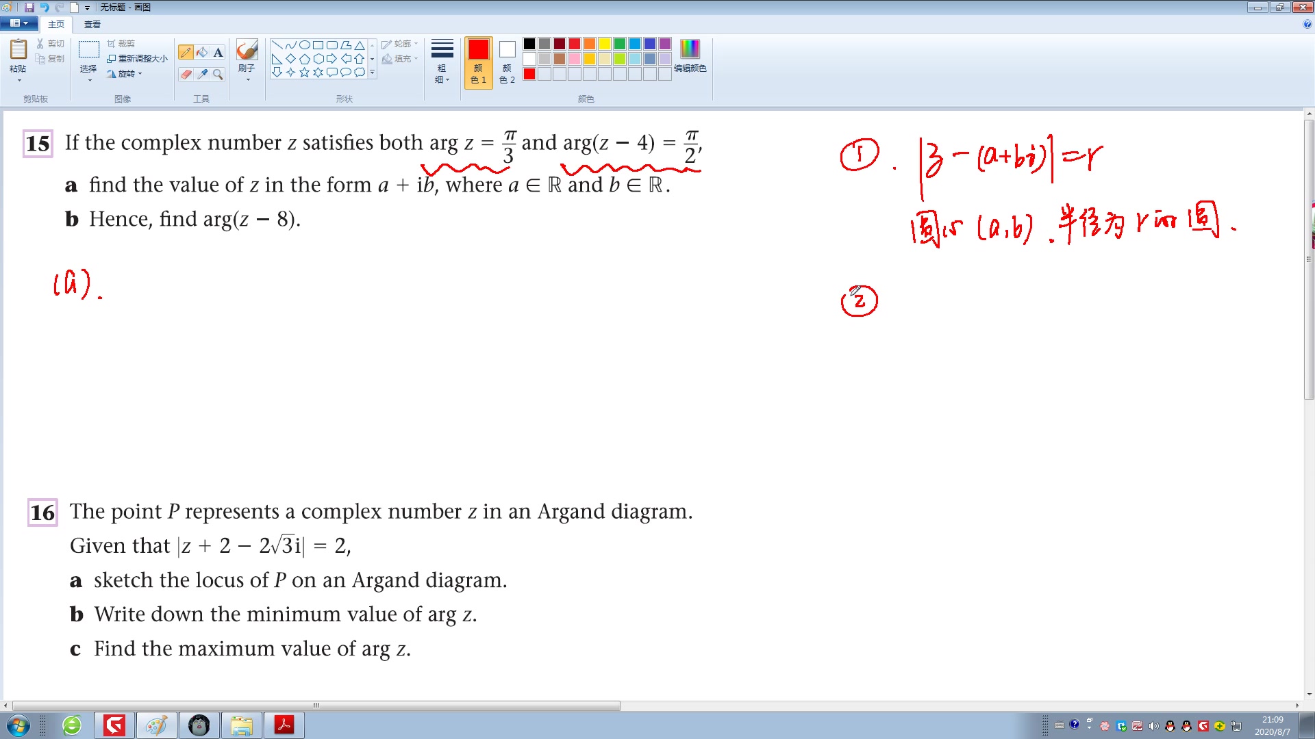 复平面内复数的轨迹的综合应用(1)(Application of the locus of the ...