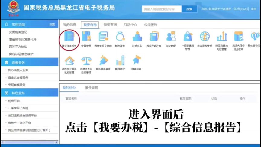 电子税务局办理一般纳税人资格认定登记流程操作指引→#财税
