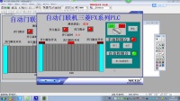 自动门mcgs和三菱fx系列plc联机