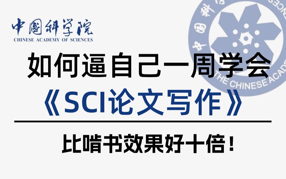 ...SCI论文发到手软!博士研究生手把手带你亲历SCI论文从撰写到投稿...