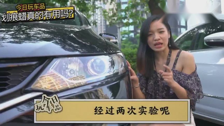 划痕蜡是不是真的有用?这里看就知道