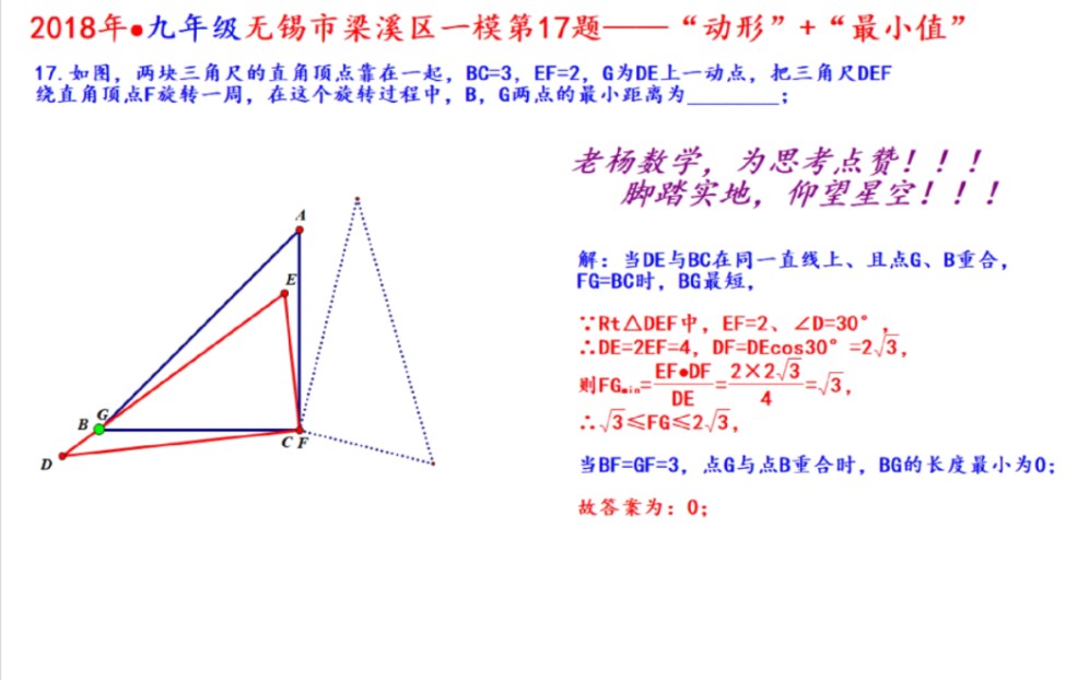 “动三角形+动点”专题