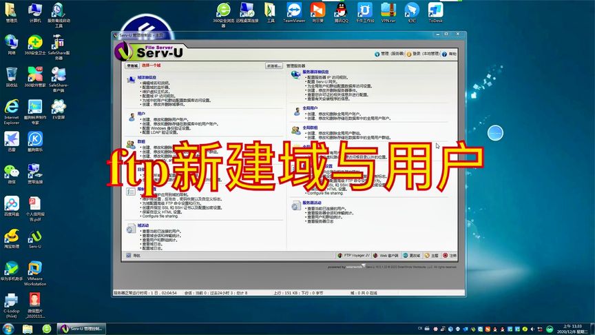FTP新建域新建用户与访问方法