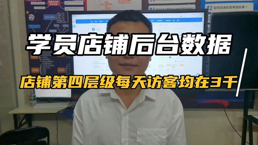 班升职业培训学校丨销售额1万,访客3千,免费流量占比高达80%!