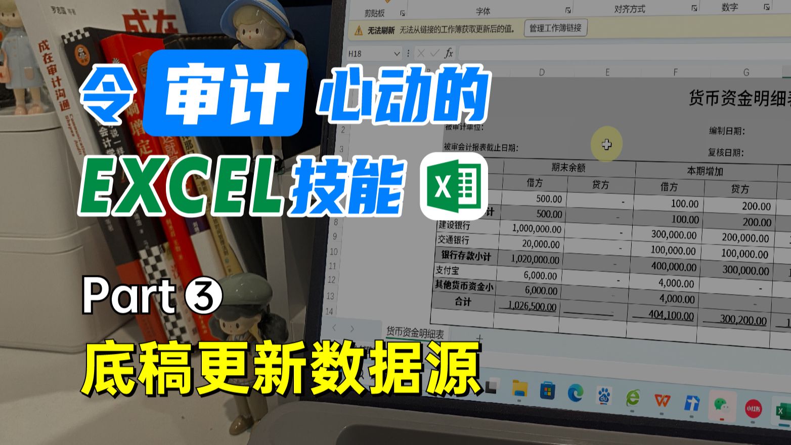 底稿更新数据源